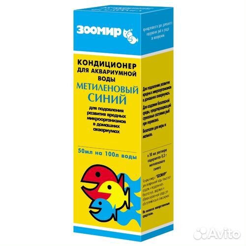 Метиленовый синий. Синька для рыб